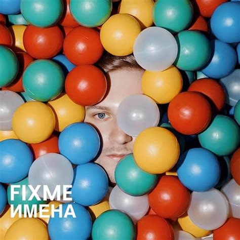 play ИМЕНА by fixme on amazon music