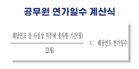 공무원 연가일수 케이스별 정리육아휴직 군복무 출산휴가 수습 병가 등