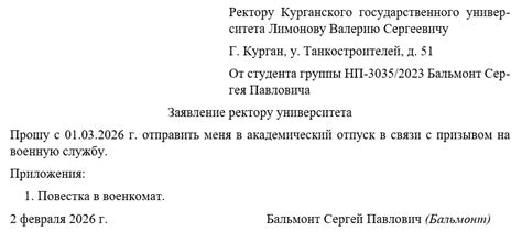 Заявление ректору университета Образец и бланк 2025 года