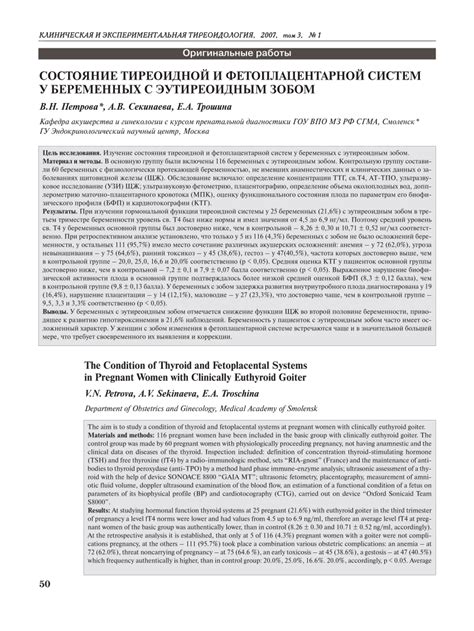 Pdf The Condition Of Thyroid And Fetoplacental Systems In Pregnant