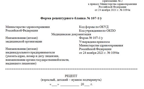 Образец рецепта 107 1 у правильно оформленный