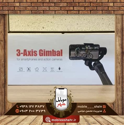 گیمبال و لرزشگیر حرکتی مدل 3axis Gimbal موبایل شهر