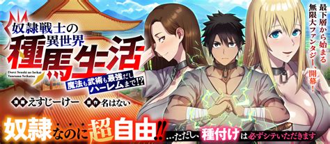 奴隷戦士の異世界種馬生活｜comicらぐちゅう 「なりたい」を満たすだけでは物足りないオトナに贈るフルカラーコミックレーベル