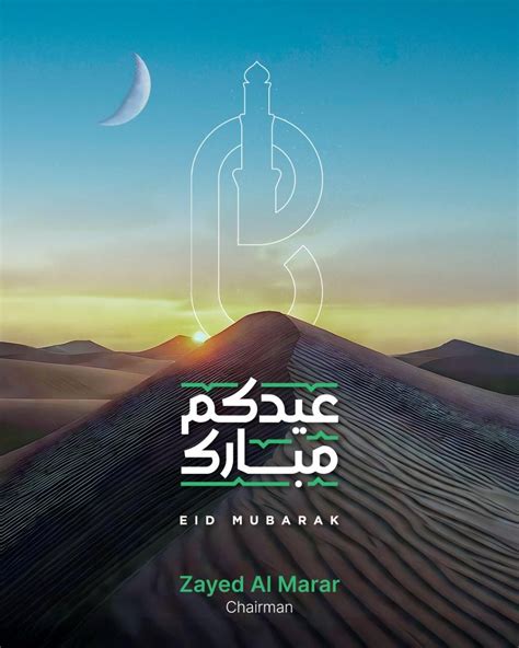 As We Celebrate Eid I Extend My Heartfelt Wishes To You And Your Families May This Blessed