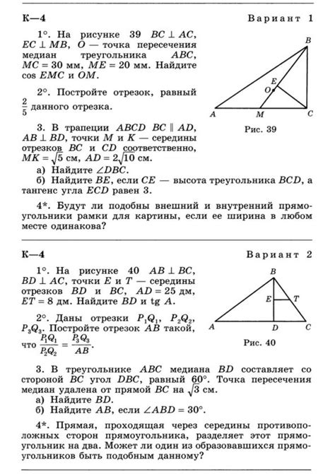 Геометрия 8 Контрольные Атанасян Зив КОНТРОЛЬНЫЕ РАБОТЫ