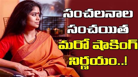 సంచలనాల సంచయిత ఇప్పుడు మరో షాకింగ్ నిర్ణయం Mansas Sanchaita Made