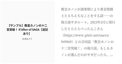 R 18 聖闘士星矢 サガ 【サンプル】教皇カノンの十二宮突破！ If After Of Saga【追記あり】 Pixiv