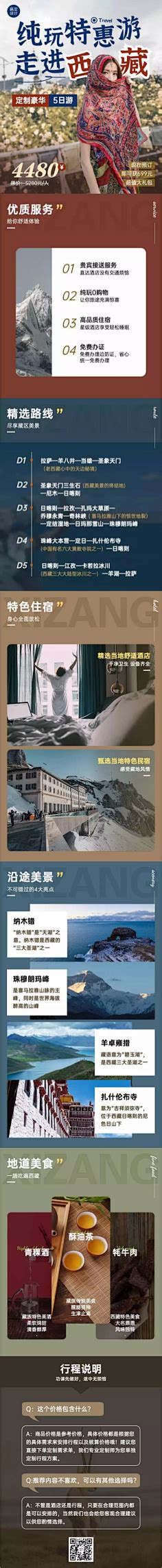 旅游攻略 花瓣网 陪你做生活的设计师 旅游出行线路营销实景海报详情页