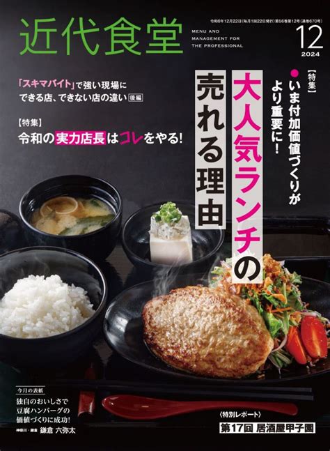 すしの雑誌 旭屋出版