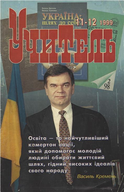 Педагогічний 🎉 Педагогічний музей України щиро вітає президента НАПН України Василя Кременя