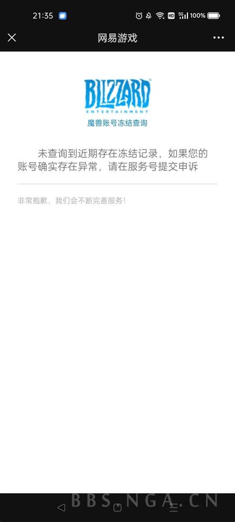 给我整不会了我到底是被冻结没有 NGA玩家社区