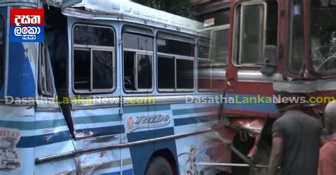 ලංගම පුද්ගලික බස්රථ ගැටී සිදුවූ අනතුරින් 4 ක් රෝහලේ Dasatha Lanka News