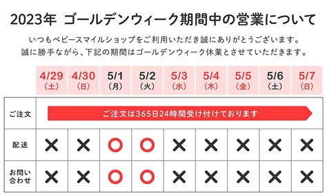 ベビースマイル公式オンラインショップ 2023年ゴールデンウィーク中の営業について