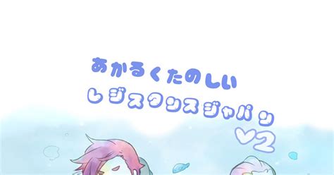 イナズマイレブンgo 【web再録】あかるくたのしいレジスタンスジャパン V2 ささみのマンガ レジスタンスジャパン Pixiv