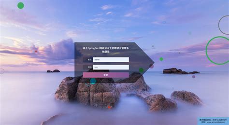 基于javaspringbootvue3的高校就业管理系统java毕业设计从戎源码网从戎源码网 基于javaspringbootvue3的高校就业管理系统java毕业设计从戎源码网从戎源码网