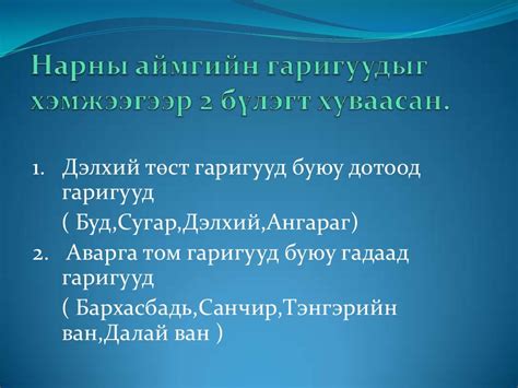 нарны аймаг