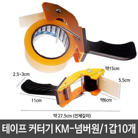 테이프 커터기 km 넘버원 날림현상방지 절단기
