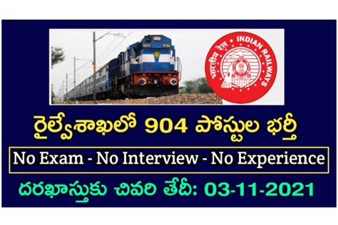 RRC South Western Railway Recruitment 2021 Apply Online For 904