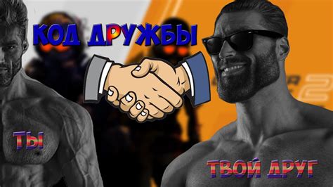 КАК ПРИГЛАСИТЬ ДРУГА В ЛОББИ В Cs 2 ГДЕ НАЙТИ КОД ДРУЖБЫ В Cs 2 КАК ПРАВИЛЬНО ИНВАЙТИТЬ ДРУГА
