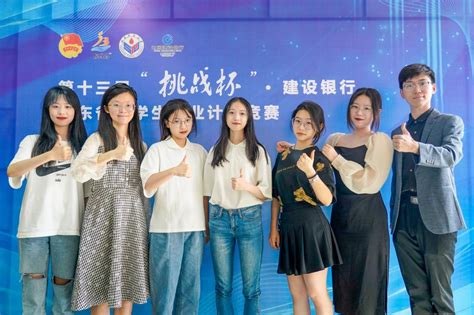 我院学生在第十三届 挑战杯”中国大学生创业计划竞赛中取得佳绩 山东财经大学金融学院