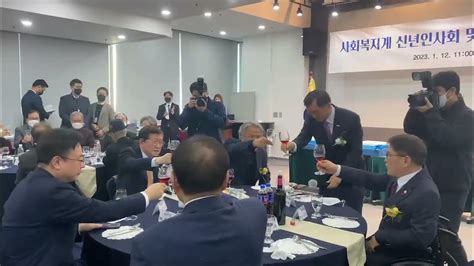 사회복지계 신년인사회 건배사 Youtube
