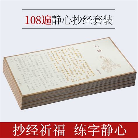 心經手抄本 抄經本 108遍心經手抄本佛經文大悲咒金剛經道德經靜心練字硬筆小楷字帖 Dmh9 7mtu 蝦皮購物