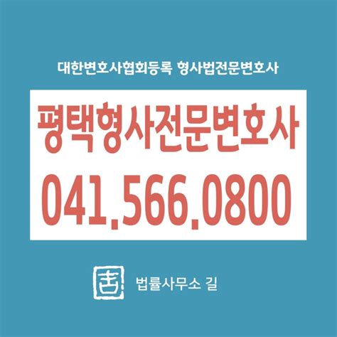 평택형사전문변호사 미성년 자녀의 형사범죄 소년보호 사건의 심리는 어떻게 진행될까 네이버 블로그