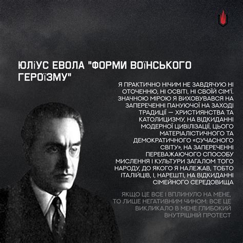 Юліус Евола: Форми воїнського героїзму - Пломінь