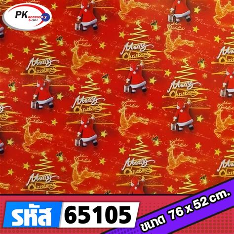 กระดาษห่อของขวัญ ปีใหม่andคริสมาส เนื้อกระดาษ กระดาษห่อของขวัญขนาด 76x52 Cm 10 แผ่น Shopee Thailand
