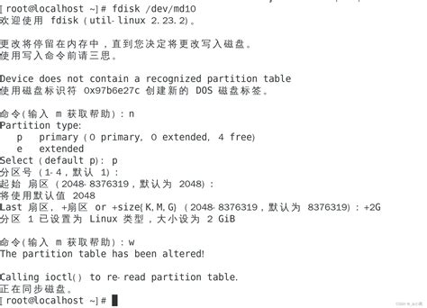 Linux 磁盘阵列部署格式化md10 Csdn博客