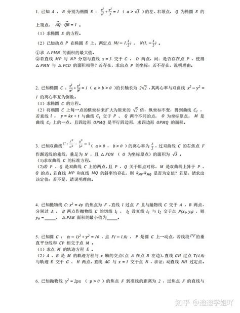 2022高考数学全国各地圆锥曲线经典大题汇编（详细解析）转给孩子 知乎