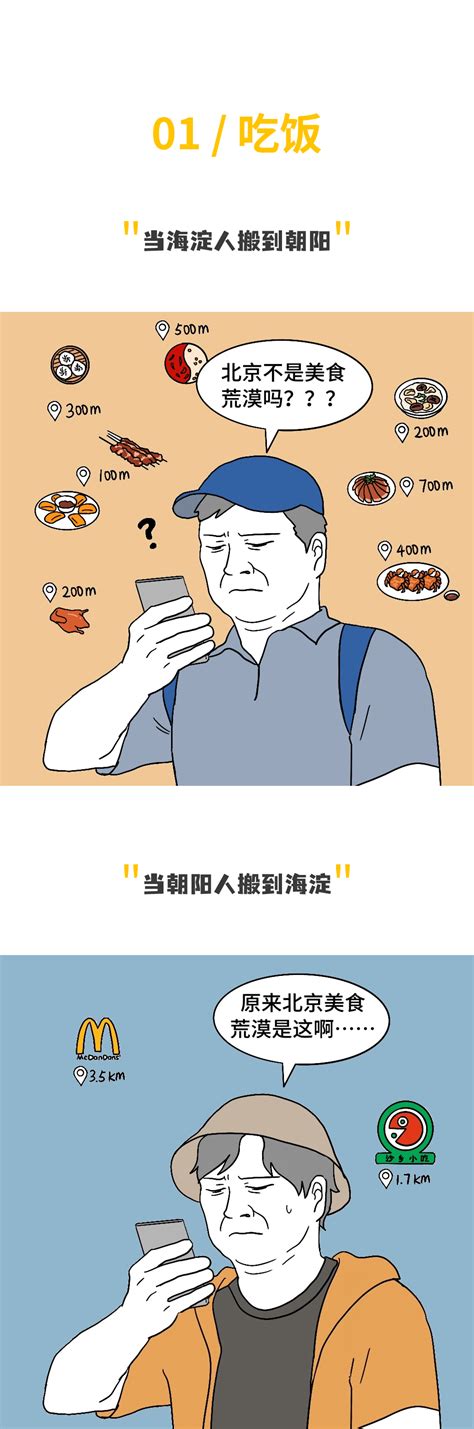 当一个海淀人搬家住到朝阳生活工人景岁