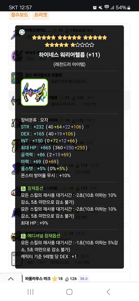 메이플스토리 인벤 이거 팔면 가격어느정도가 적당할까요 메이플스토리 인벤 전사 직업게시판