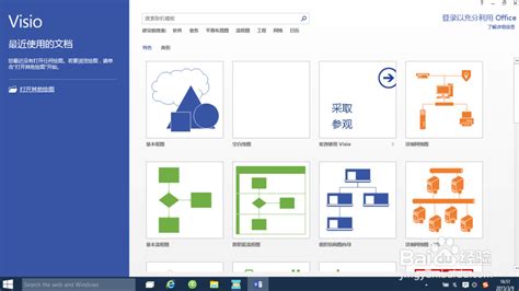 visio安装教程 走看看