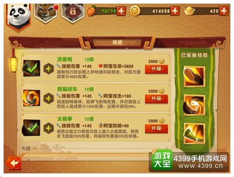 功夫熊猫3阿宝技能解析 阿宝秘籍选择推荐 伤害
