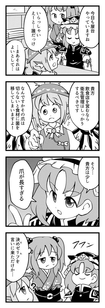 東方「『東方酔蝶華』4コマ 魔理沙vs猩々 」じくも🦀の漫画