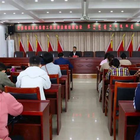 【热点】巴彦塔拉苏木召开保密工作法律法规培训会议付光辉国家安全观国家秘密