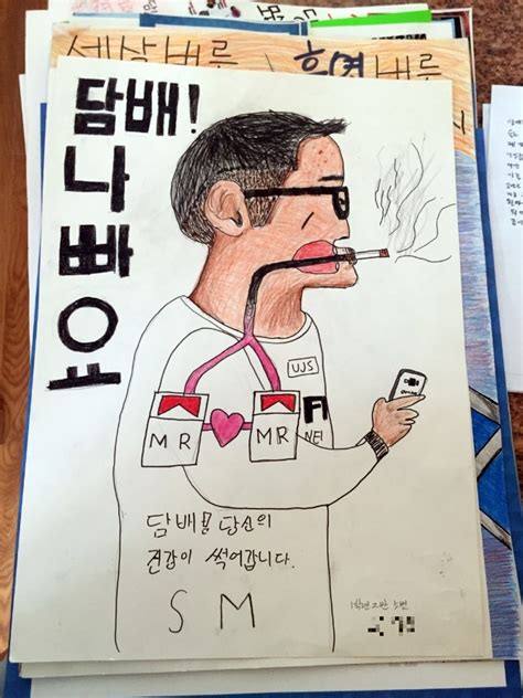 금연중점학교 흡연예방 포스터 그리기 스크랩 네이버 블로그