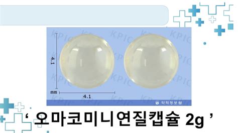 646802900오마코미니연질캡슐2그램 Youtube
