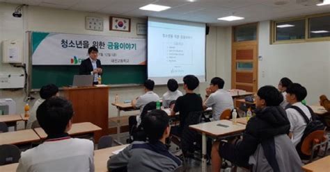 Db저축은행 서울 대진고 학생 대상 1사1교 금융교육 실시