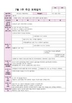 만 세 월 보육일지 주 주