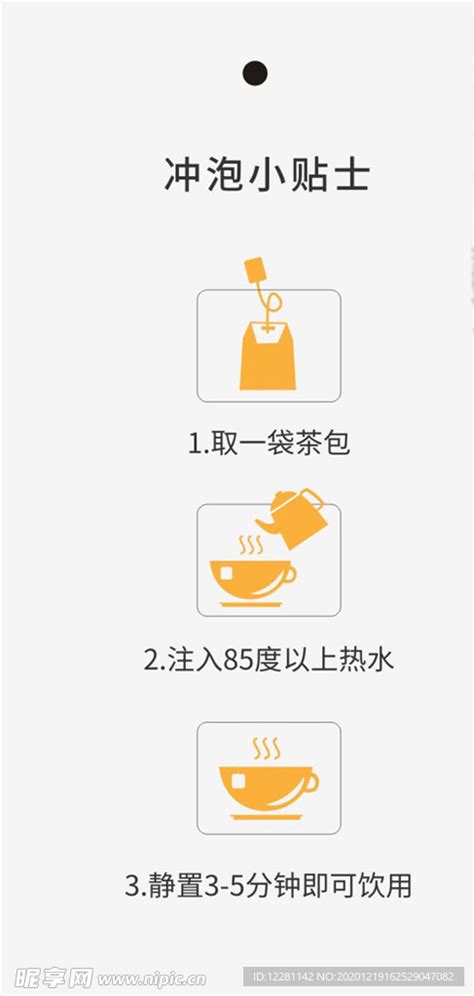 泡茶示意图设计图包装设计广告设计设计图库昵享网nipiccn