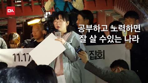 서울 촛불집회에 나온 고3 청소년 감동 발언 Youtube