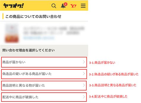 Yahoo Japanに返金やお見舞いを申請する方法