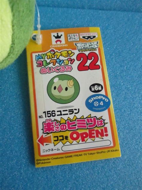 ポケットモンスター ユニランぬいぐるみ・myポケモンコレクション22 Pocket Monsters Uniran Plush Toymy