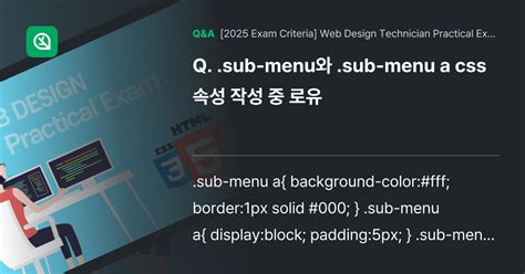 sub menu와 sub menu a css 속 inflearn community qanda