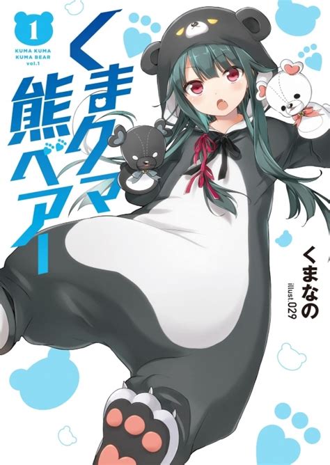 【小説】くま クマ 熊 ベアー1 ゲーマーズ 書籍商品の総合通販