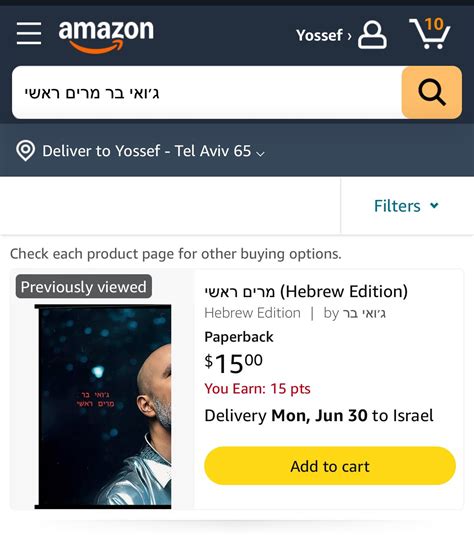 גואי בר משיק את ספר הביכורים שלו מרים ראשי סיפור על חלומות אמונה