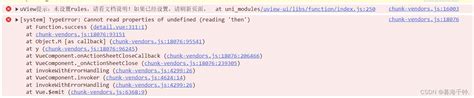 u form表单校验报错 TypeError Cannot read properties of undefined reading then 原因及解决办法 uview提示 未设置