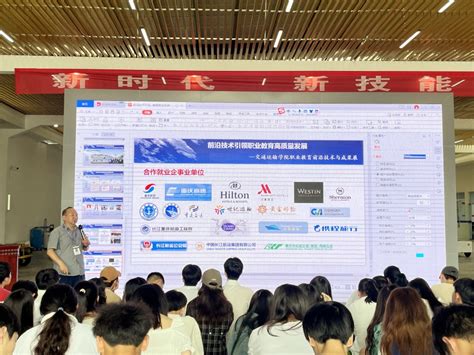 重庆交通职业学院交通运输学院开展职业教育前沿技术与成果展览会